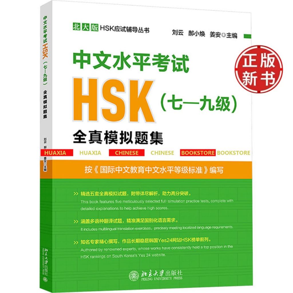 Jual Chinese Proficiency Test HSK (Grades 7-9) Mock Tests | Shopee ...