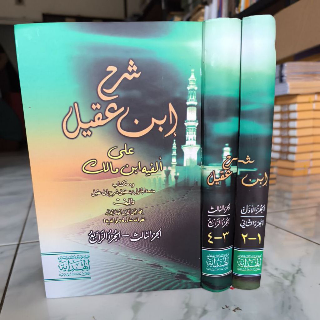 Jual Qudil Qudot 2 jilid Al Hidayah / Syarah Ibnu Aqil Qudil Qudhot Al ...