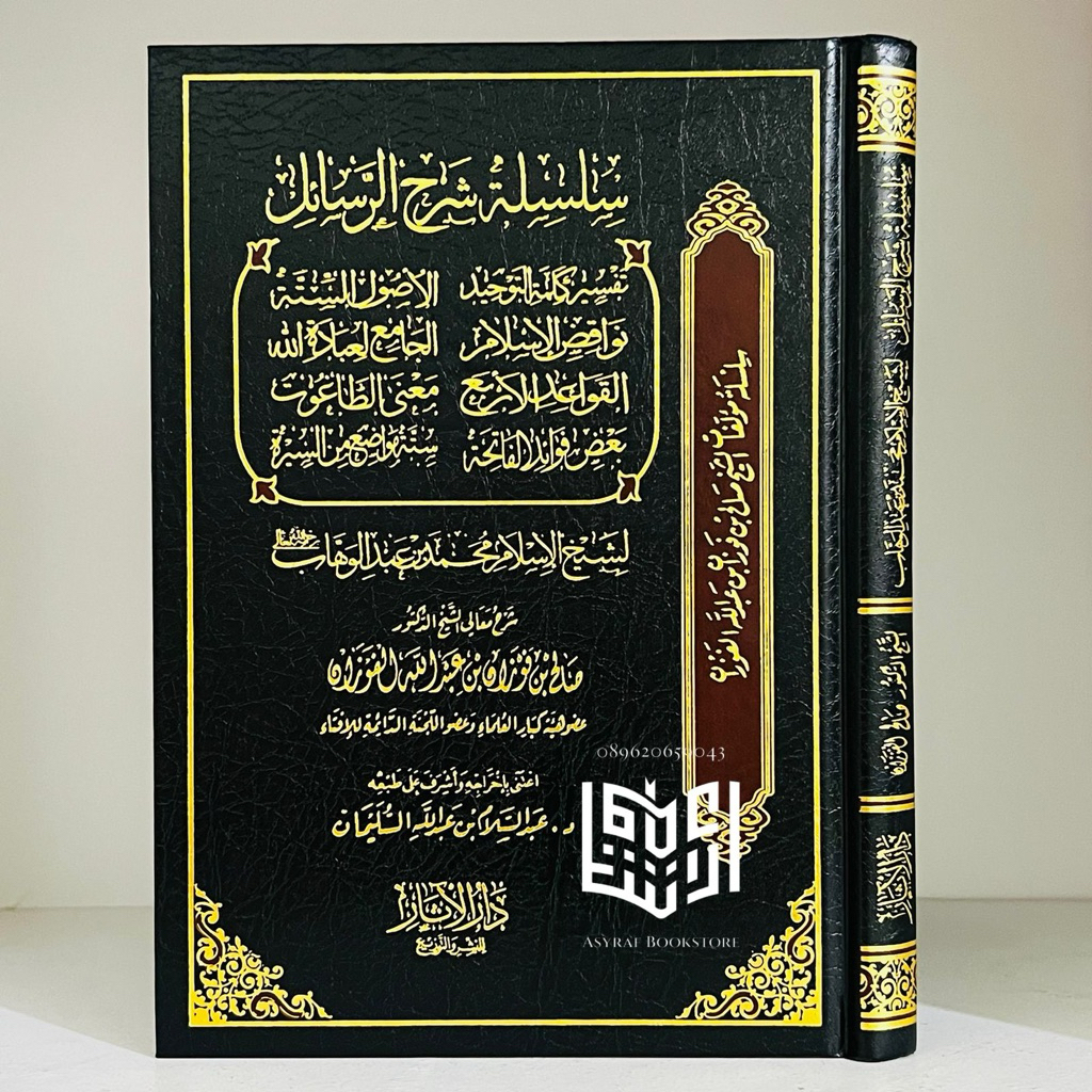 Jual Kitab Silsilah Syarh Rasail Syaikh Shalih Fauzan Dar Atsar Mesir ...