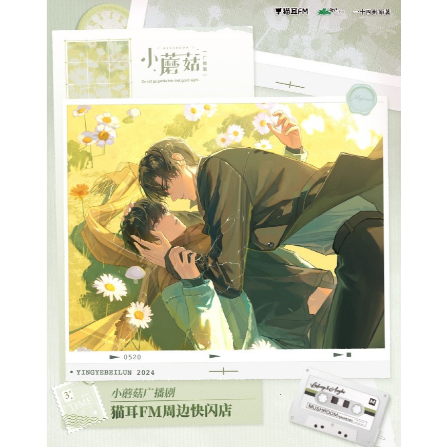 Jual PO LITTLE MUSHROOM 小蘑菇 Xiao Mogu [MAOER FM] Pop Up Store - 某一天 | Shopee Indonesia