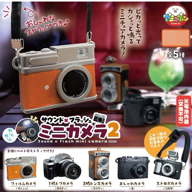 Jual [READY] amuse sound x flash mini camera vol 2 gacha gachapon ...