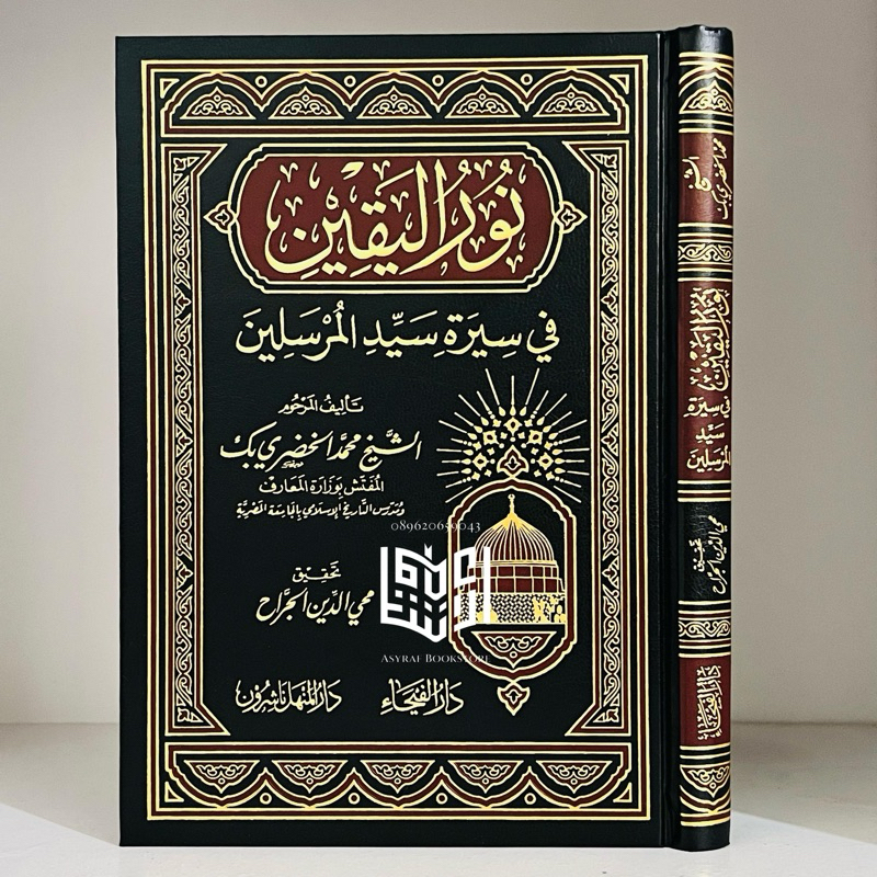 Jual Kitab Nurul Yaqin Siroh Nabi Nur Yakin Dar Faiha Beirut | نور ...