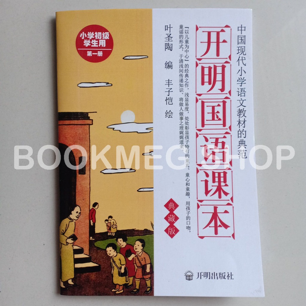 Jual BUKU MANDARIN TAIWAN KAI MING GUO YU KE BEN 1 | Shopee Indonesia