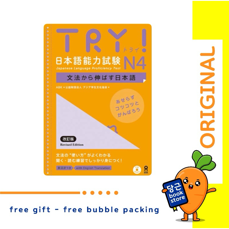 Jual Pre order TRY! Nihongo Nouryoku Shiken N4 Bunpou Kara Nobasu ...