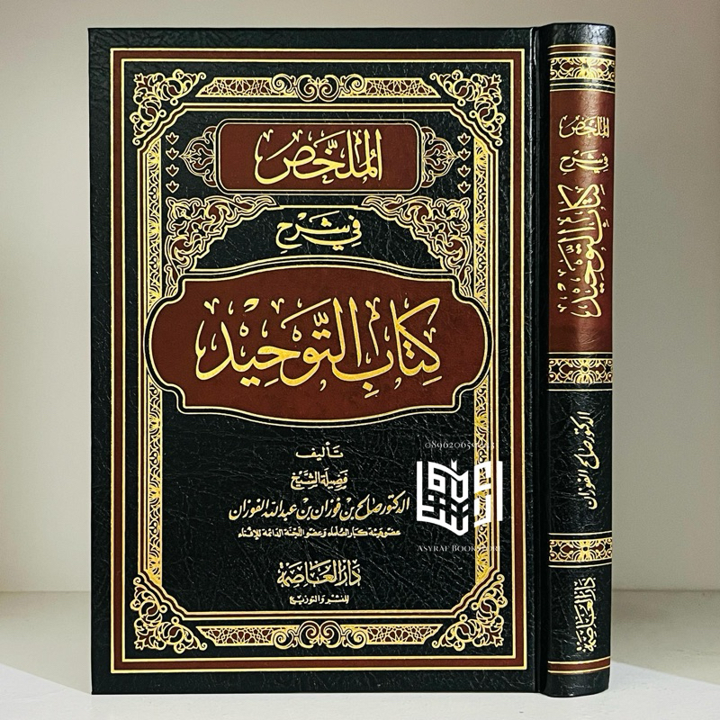 Jual Kitab Al Mulakhosh Mulakhos Syarah Kitab Tauhid Mulakhash ...