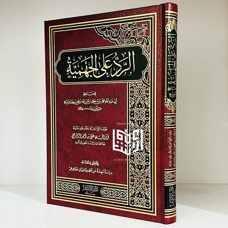 Jual Kitab Ar Roddu Alal Jahmiyyah Dar Atsar Yaman Ar Raddu Ala ...