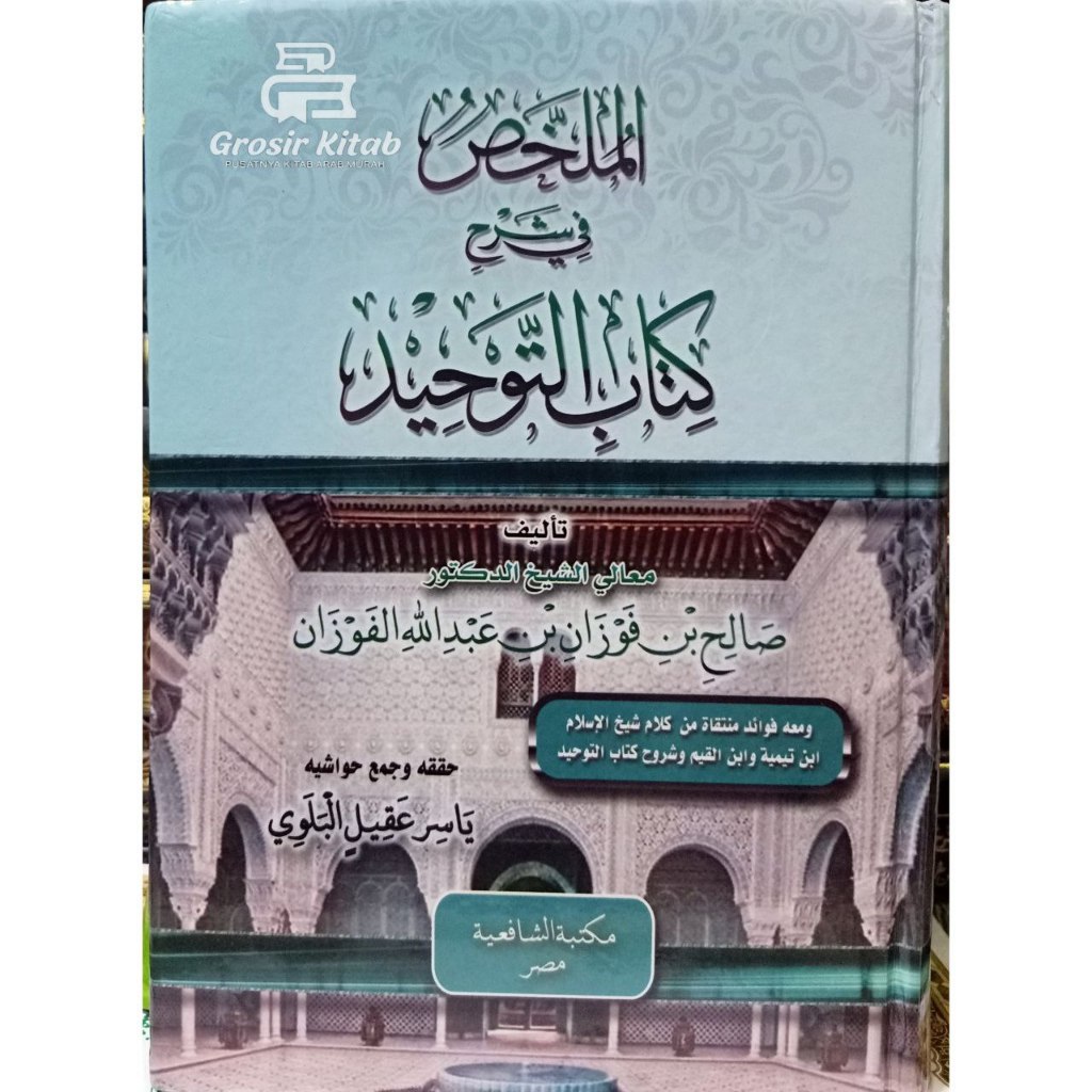 Jual AL MULAKHOS SYARAH KITAB TAUHID Kitab Al Mulakhos Fii Syarhi ...