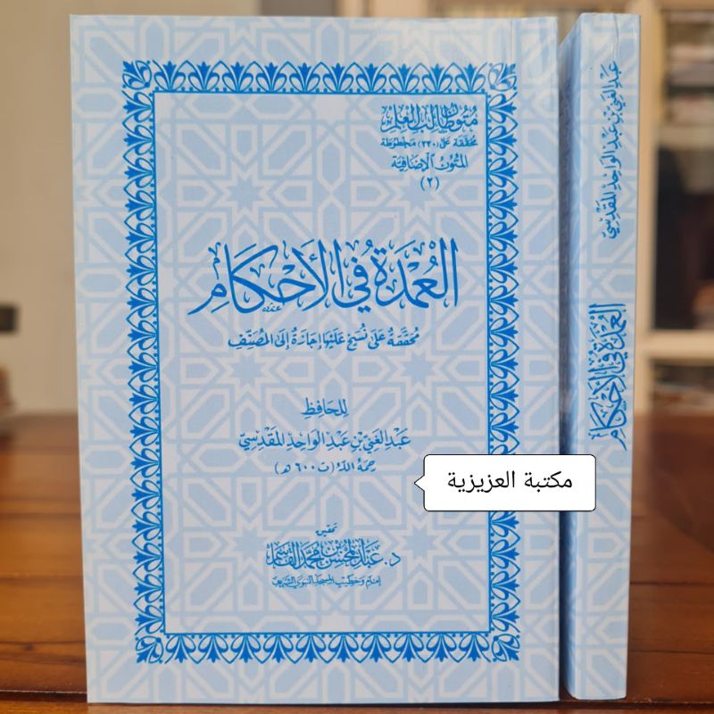 Jual KITAB :Mutun talibul ilmi al umdah fil ahkam | Shopee Indonesia