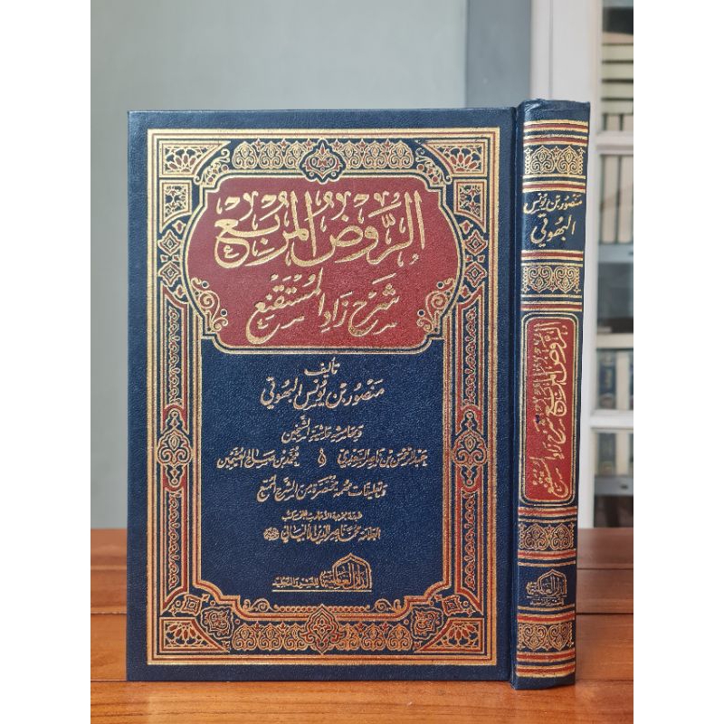 Jual KITAB : Ar Roudu Al Murbi' Syarh Zaadi Al Mustaqni | الروض المربع ...