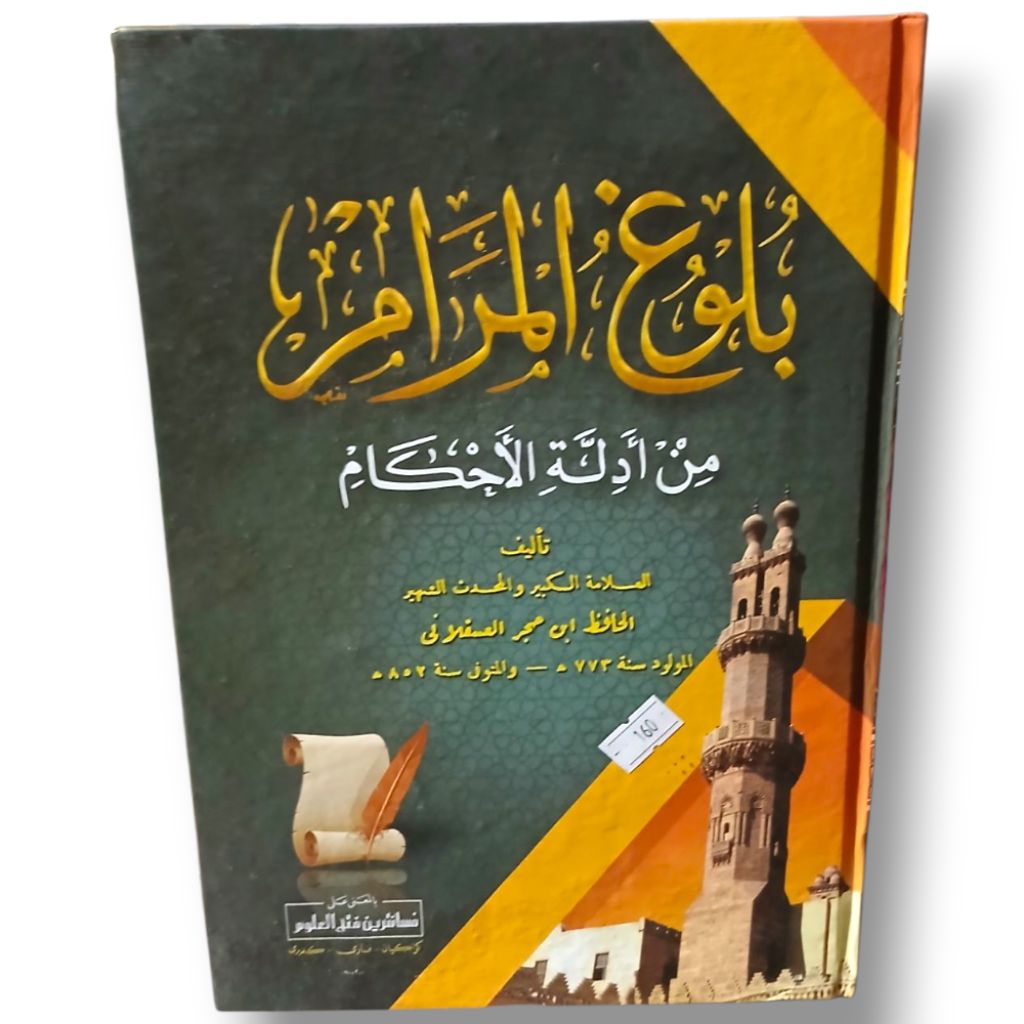 Jual Bulughul Marom Petuk Kitab Bulugul Marom Kitab Kuning Pesantren ...