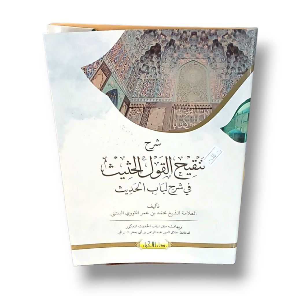 Jual Tanqihul Qoul Kitab Kuning Pesantren Kitab Salaf | Shopee Indonesia