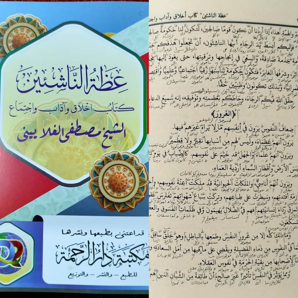 Jual Idzotun nasyiin Makna dan kosongan idhotun nasiin - idzotun nasiin ...