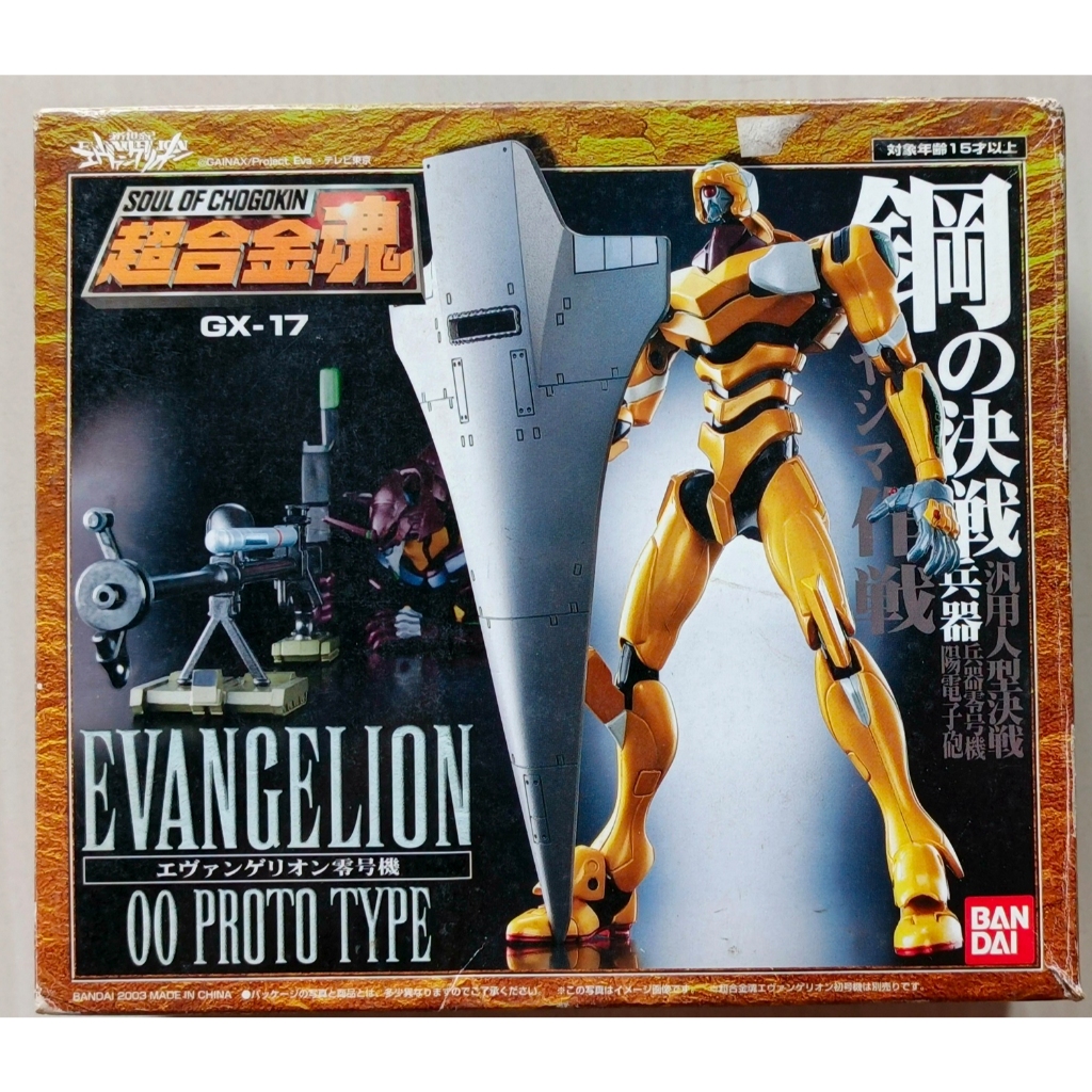 Jual SOC GX-17 - Evangelion 00 Proto Type (BIB) | Shopee Indonesia