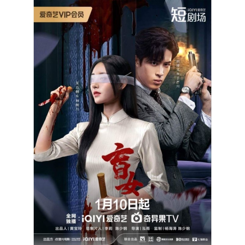 Jual Serial drama cina Blind Woman (2025) | Shopee Indonesia