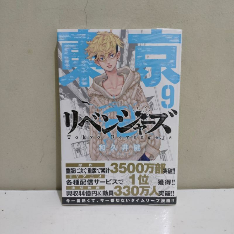Jual Komik Bahasa Jepang/Japanese Manga Tokyo Revengers Volume 9 (New ...