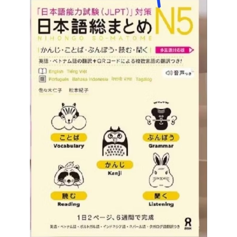 Jual BUKU NIHONGO SO-MATOME JLPT N5 SOU SOMATOME | Shopee Indonesia