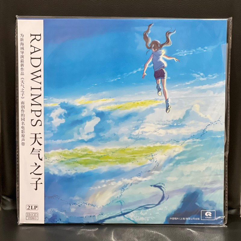 Jual Vinyl Piringan Hitam Radwimps Original | Shopee Indonesia