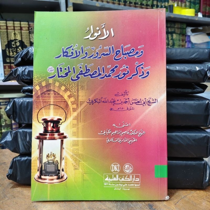 Jual Kitab Manaqib ( Al Anwar Wa Misbahus Suru ) DKI Beirut | Shopee ...