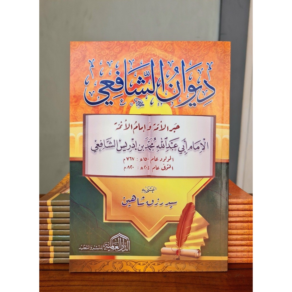 Jual KITAB : Diwanu As Syafi'i KITAB : ديوان الشافعي | Shopee Indonesia