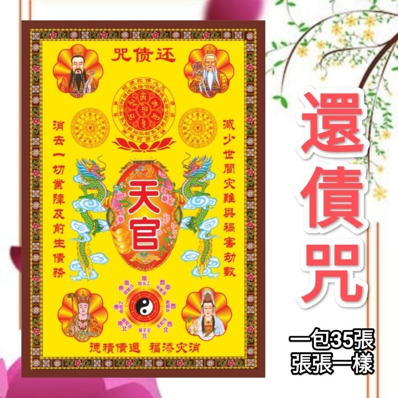 Jual Kertas Sembahyang Huan Zhai Zhou Mantra Membayar Hutang Karma Masa ...