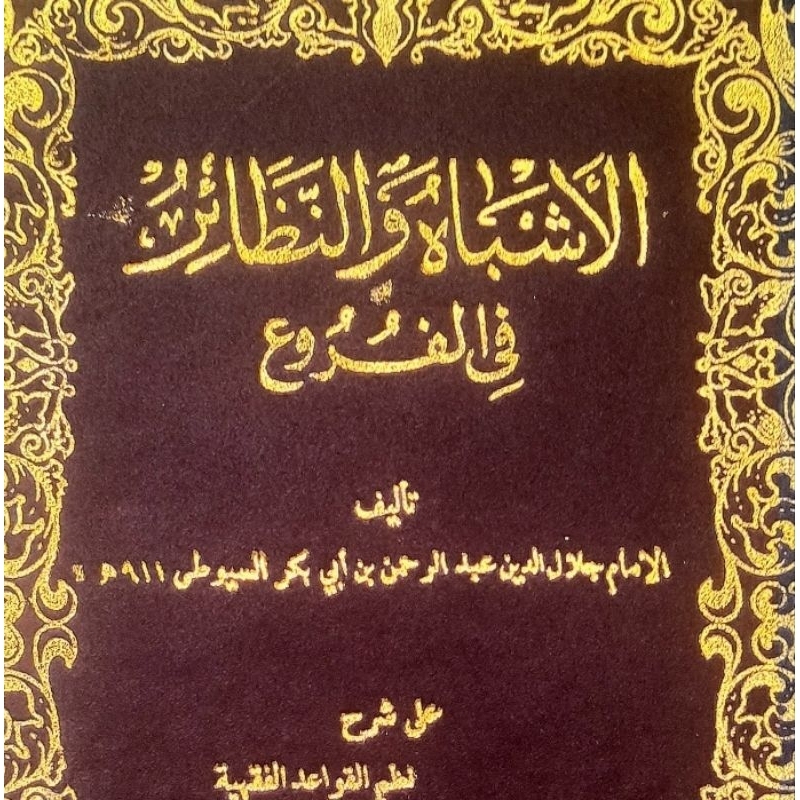 Jual Kitab Al Asybah Wan Nadzhair fil Furu' , Asbah wa Nazoir syarah ...
