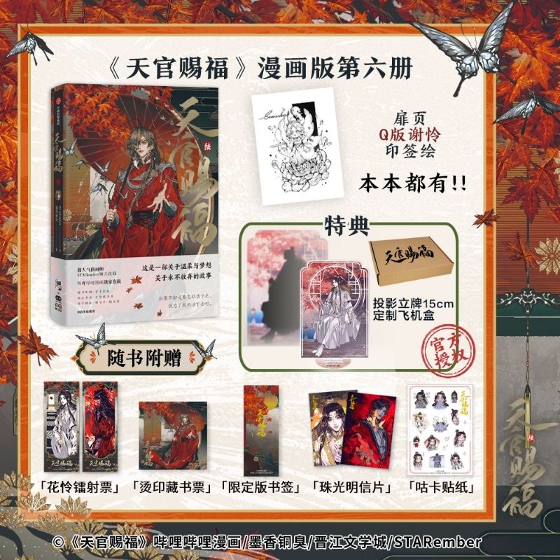 Jual buku komik mandarin tgcf volume 6 | Shopee Indonesia