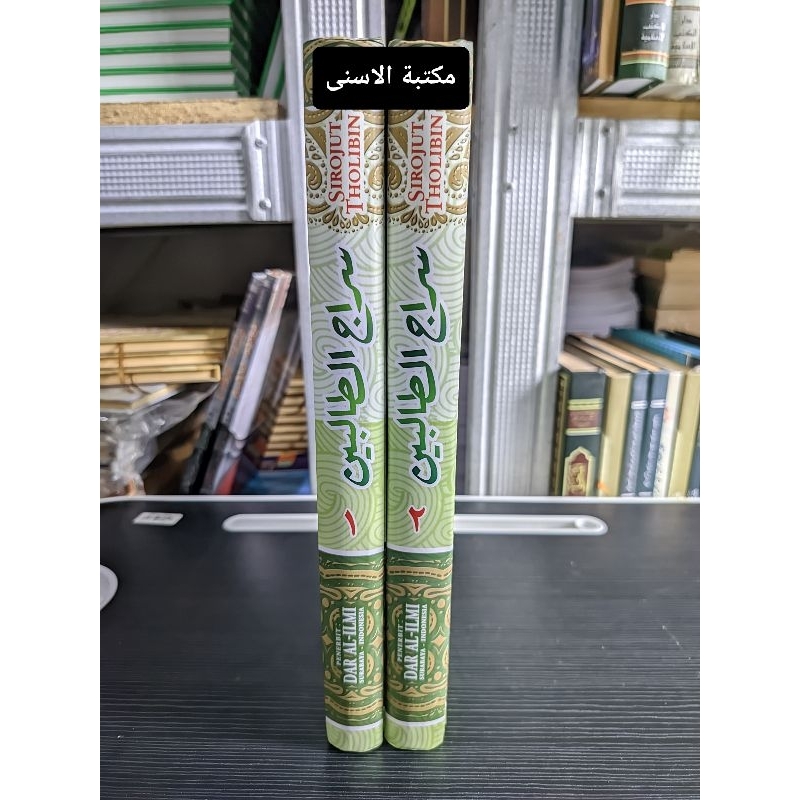 Jual Sirojuttholibin 2 Jilid Lux / Sirojut Tholibin / Sirojut Tolibin 2 ...