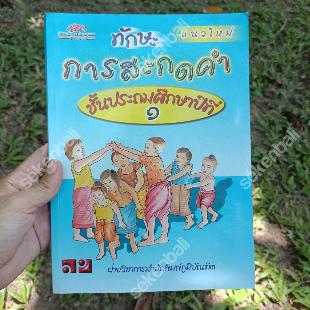 Jual Buku Latihan Bahasa Thailand Anak (Full Thai) - Buku Belajar ...