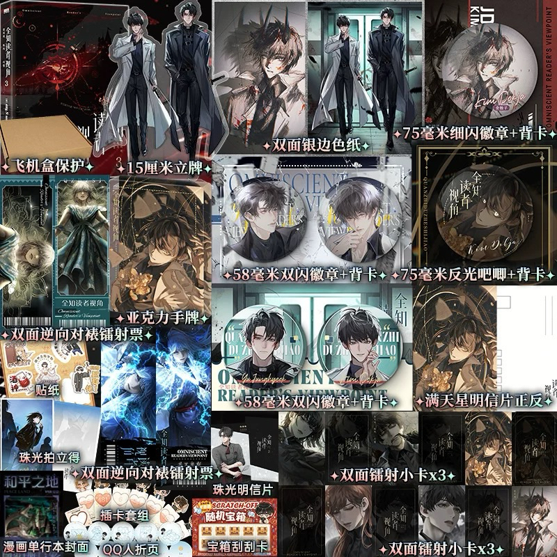 Jual [Ready Stock] Novel Quan Zhi Du Zhe Shi Jiao Vol.03 | Omniscient ...