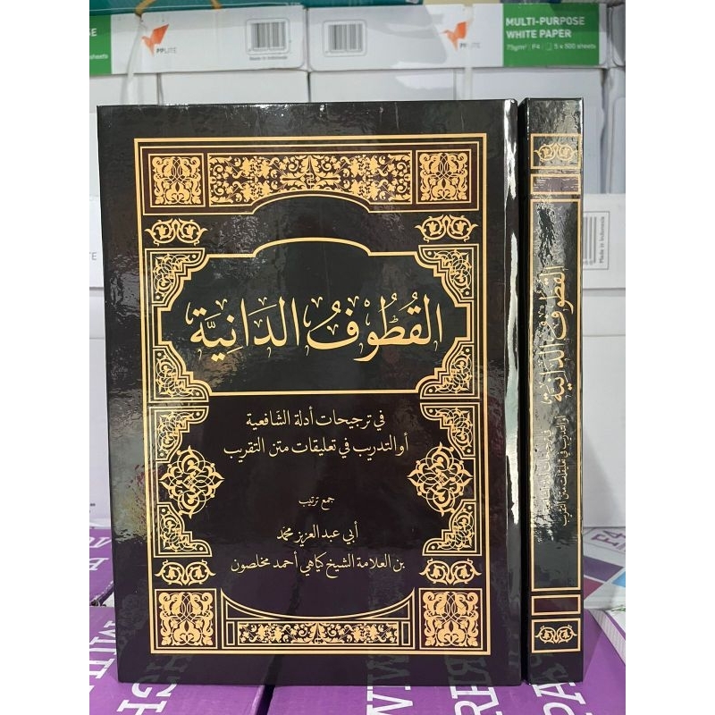 Jual AL QUTUFUD DANIYAH {القطوف الدنية} Karangan K.H MUHAMMAD BIN K.H ...