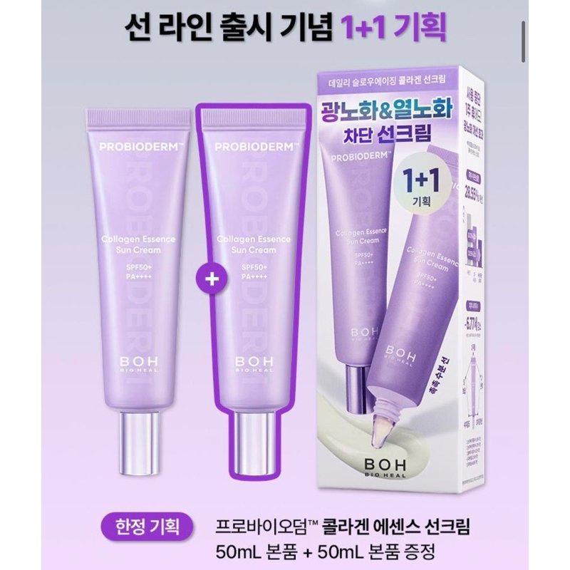 Jual BOH BIO HEAL COLLAGEN ESSENCE SUN CREAM SPF50+/PA++++ 50ml ...