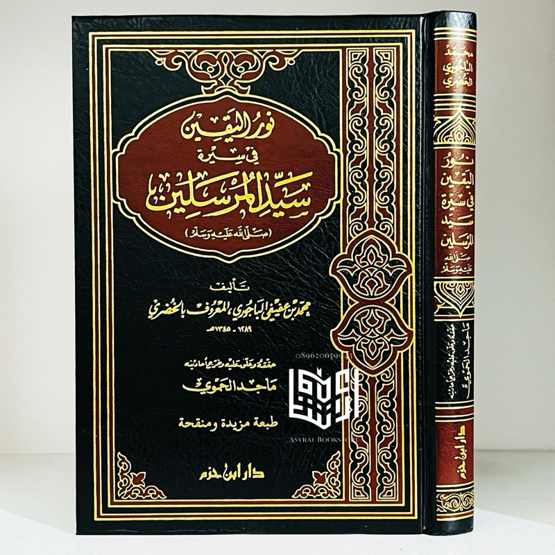 Jual Kitab Nurul Yaqin Fi Siroh Sayyidil Mursalin Dar Ibnu Hazm Beirut ...