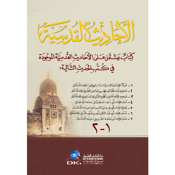 Jual Ahadits Al Qudsiyah Kumpulan Hadits Qudsi Dari Kutubus Sittah ...