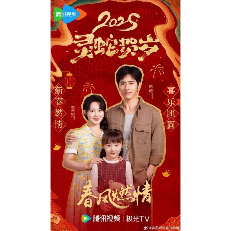 Jual Serial drama cina Spring Burning (2025) | Shopee Indonesia