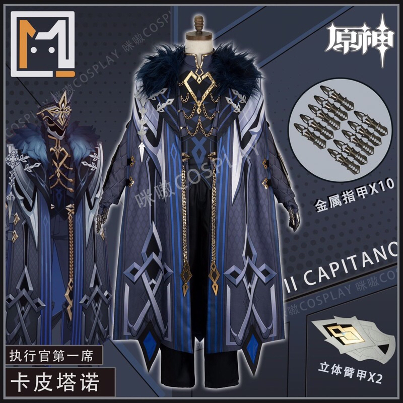 Jual Costume Il Capitano Genshin Impact fullset Cosplay | Shopee Indonesia