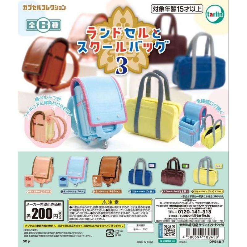 Jual School Bag and Backpack Vol. 3 Miniature 1/12 Scale Figure Gashapon TARLIN | Shopee Indonesia