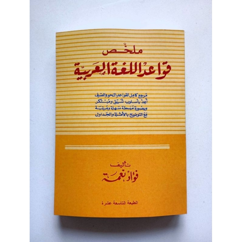 Jual KITAB MULAKHOS QOWAID LUGHOH | ملخص قواعد اللغة العربية | Shopee ...