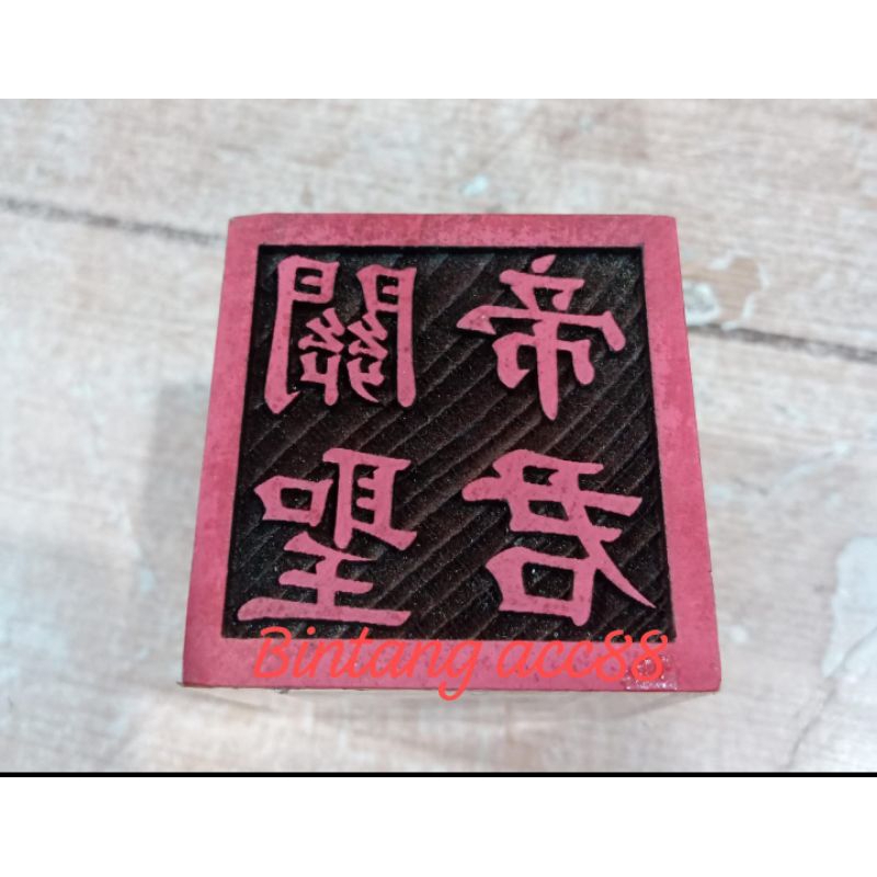 Jual stempel dewa kwan kung/ kwan kong/ guan yu- kayu | Shopee Indonesia