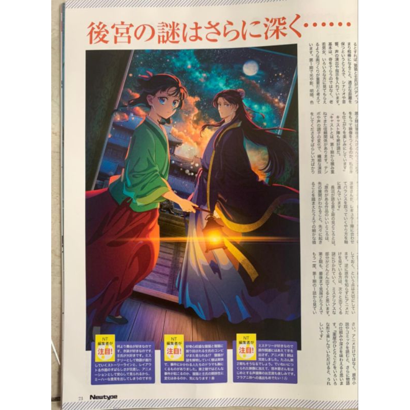 Jual Majalah anime newtype edisi Januari 2025 newtype magazine majalah ...