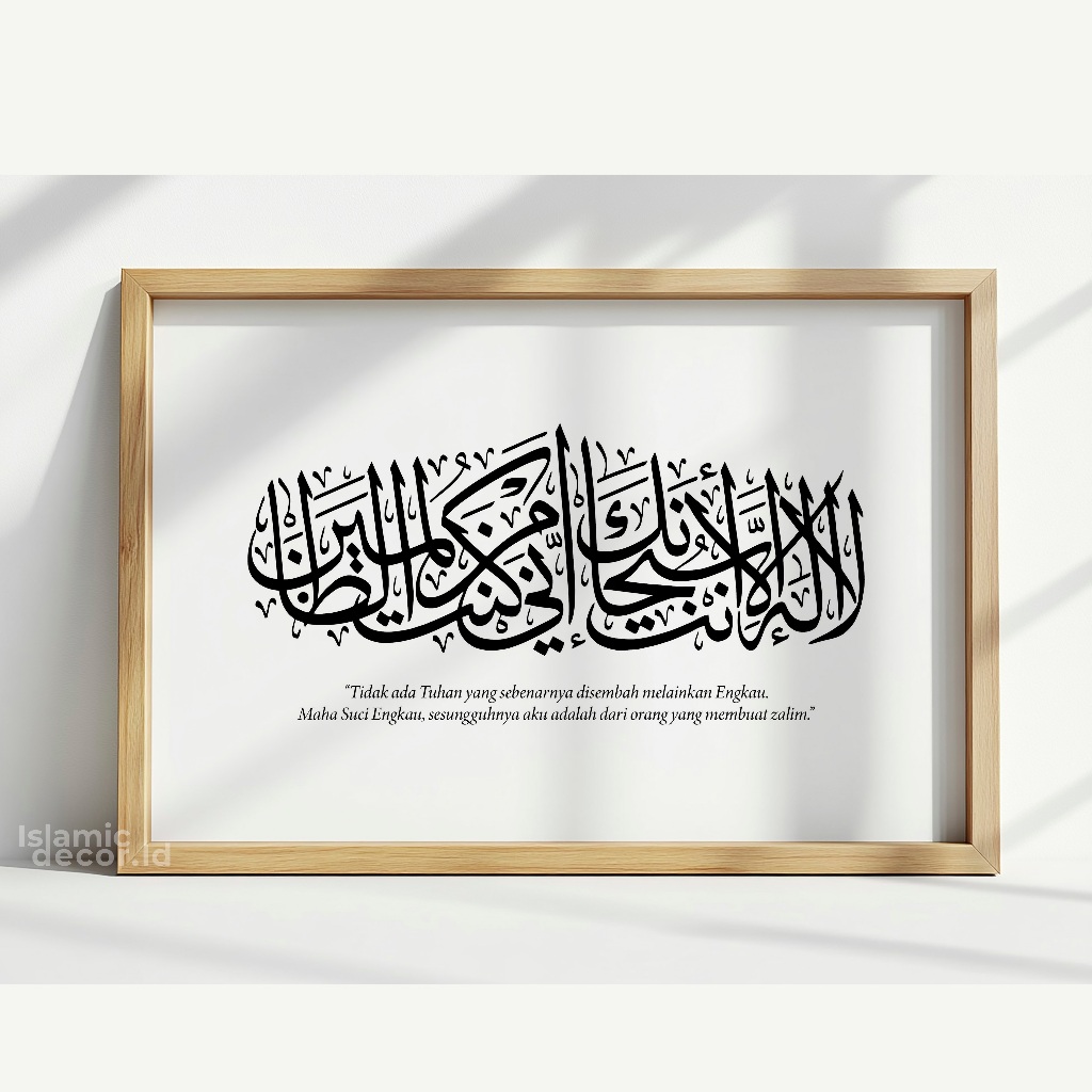 Jual IslamicDecor.Id | Kaligrafi Doa Nabi Yunus dengan frame kayu Pinus ...