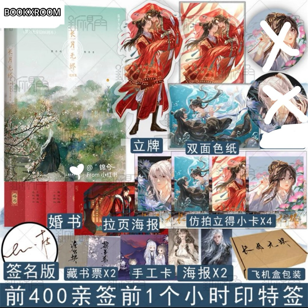 Jual [Ready Stock] Novel Chang Yue Wu Jin Vol.02 End | Hei Yue Guang Na ...