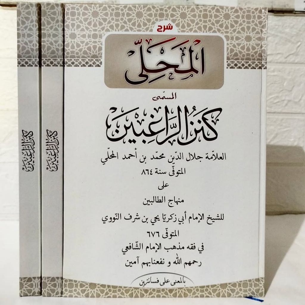 Jual MAKNA PESANTREN Kitab Syarah Al mahally Makna pesantren Mahalli ...