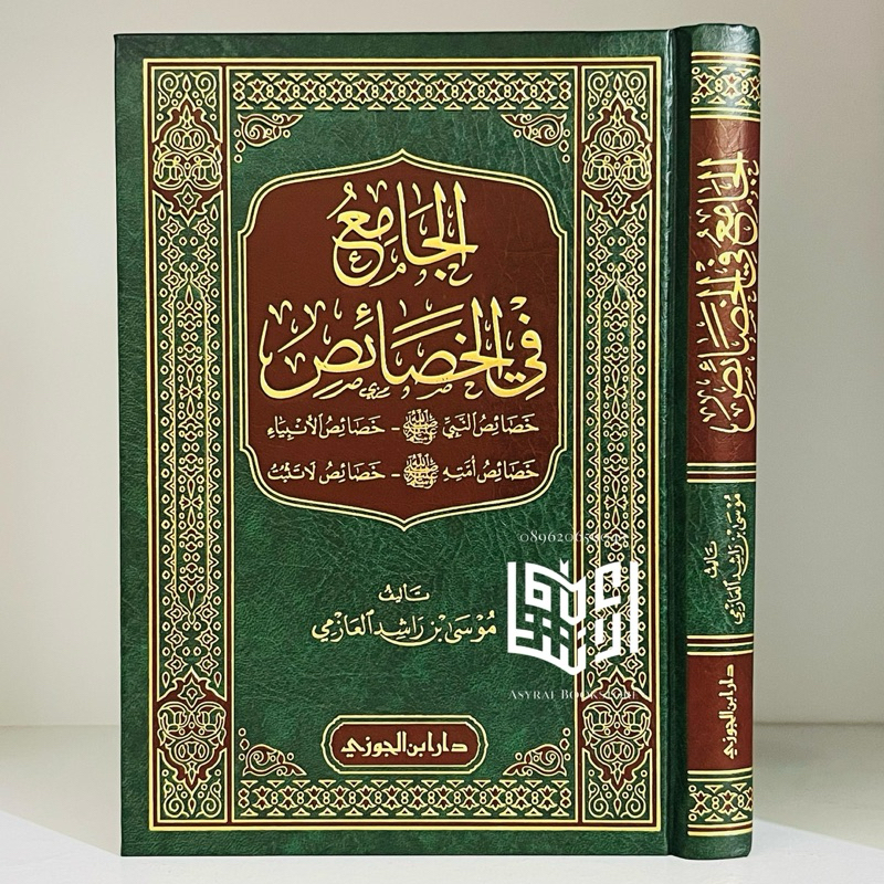 Jual Kitab Al Jami' Fil Khoshoish Dar Ibnul Jauzi Saudi Al Jami Fii ...