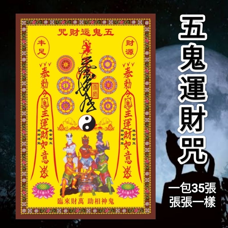 Jual Kertas Sembahyang Kui Jin Hu Wu Gui Yun Cai Zhou Mantra Go Kui ...