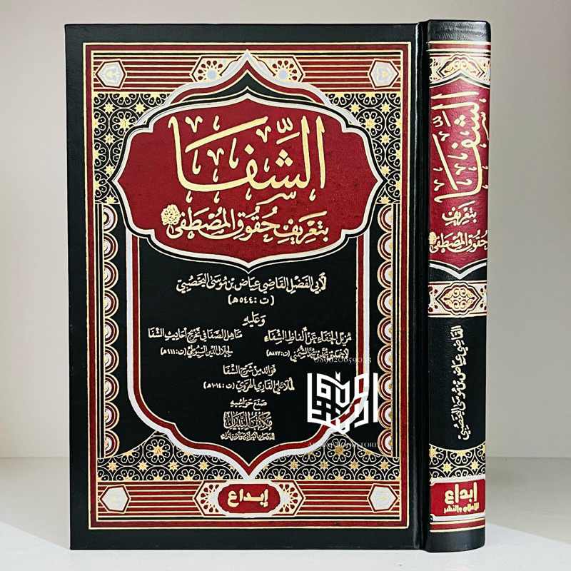 Jual Kitab Asy Syifa Dar Ibnul Jauzi Ibda' Mesir Kitabus Syifa' Kitabu ...