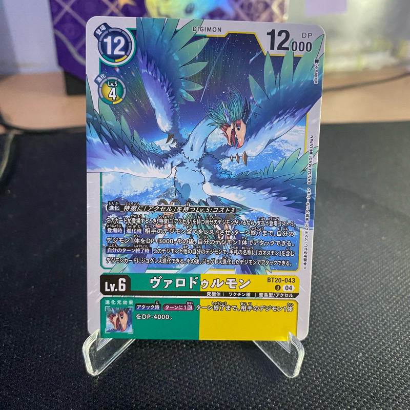 Jual Digimon Vallodramon BT20-043 TCG Official Bandai Japan | Shopee Indonesia