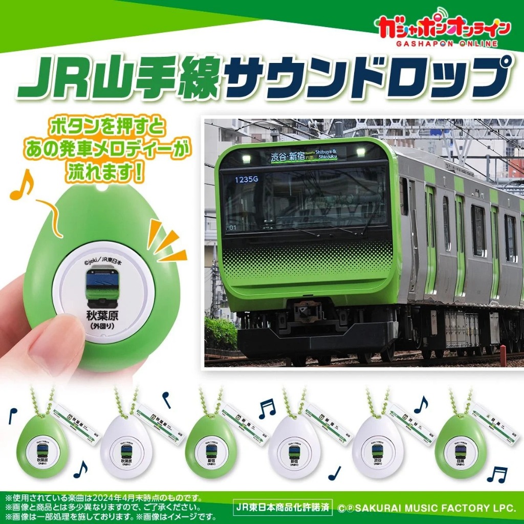 Jual JR Yamanote Line Japan Exclusive Train Station Sound Gacha ...