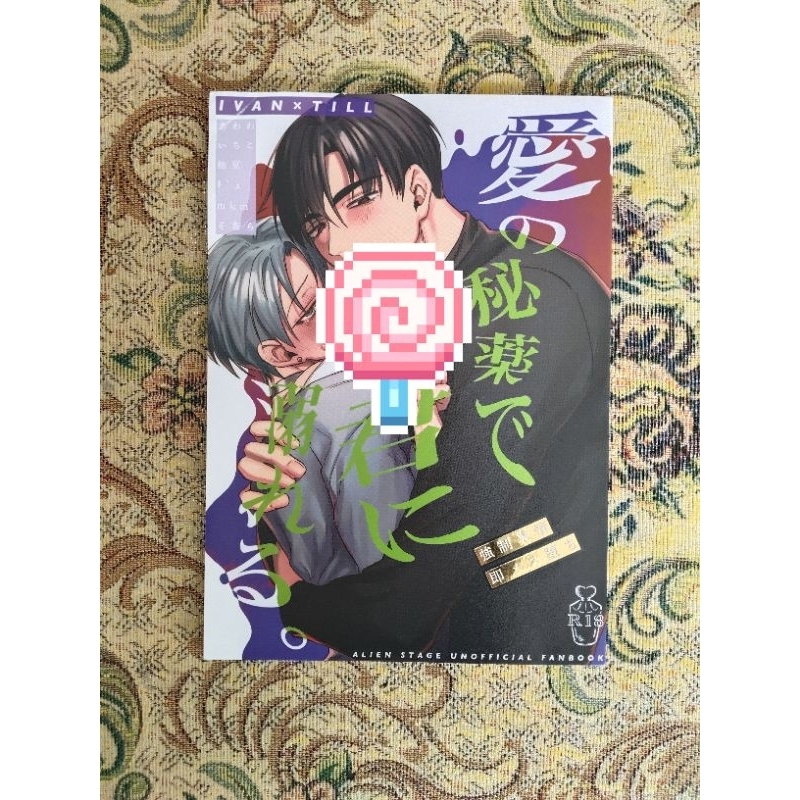 Jual Doujin IvTi ALNST Ivan Till Alien Stage Doujinshi | Shopee Indonesia