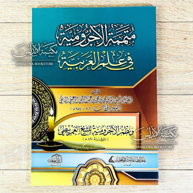 Jual Kitab Mutammimah al Ajrumiyyah Jurumiyah wama'ahu Nadzhom Imrithi ...