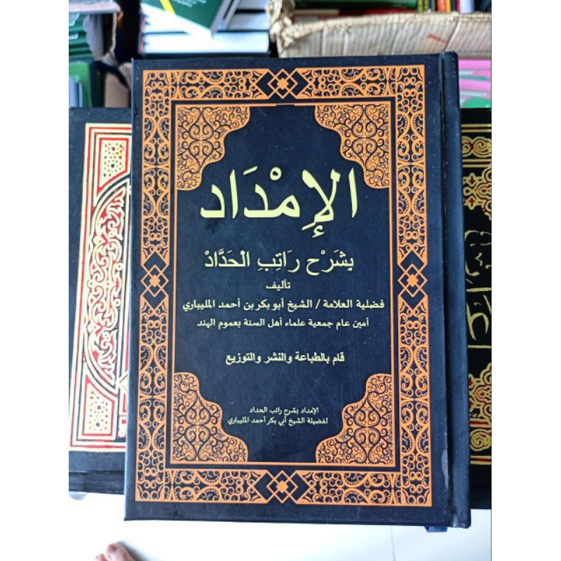 Jual KITAB AL IMDAD SYARAH RATIB AL HADDAD | الإمداد شرح راتب الحداد ...
